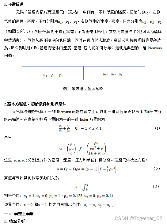 确定一维riemann问题数值解据此开发构建python程序实现问题数值解求解计算riemann解 Csdn博客 5076
