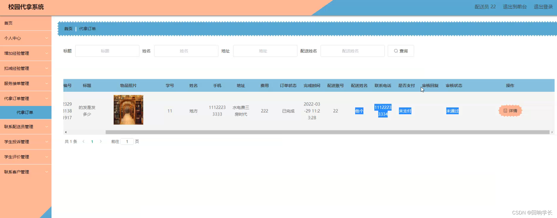 SSM毕设项目校园代拿系统2twk0（java+VUE+Mybatis+Maven+Mysql）-CSDN博客