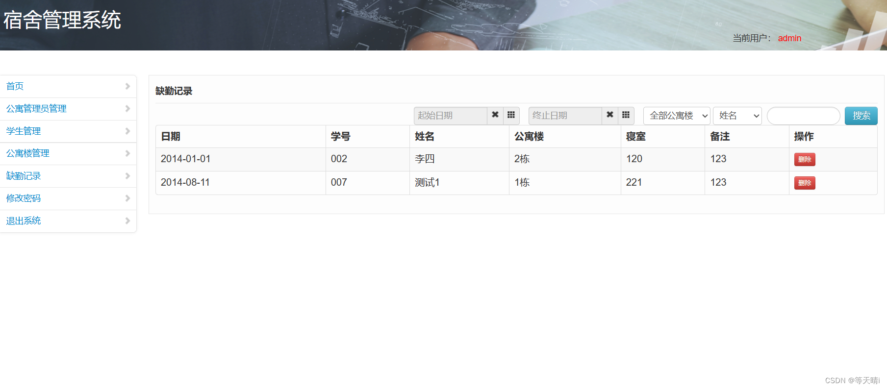 基于java Web Ssmbootstrap框架的学生宿舍公寓管理系统基于bootstrap框架的系统 Csdn博客