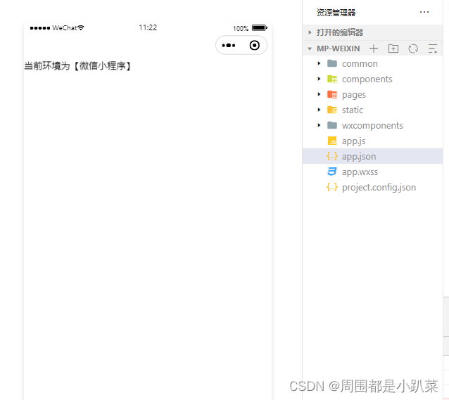 【uni-app】uni-app获取当前环境信息_uni.getenv-CSDN博客