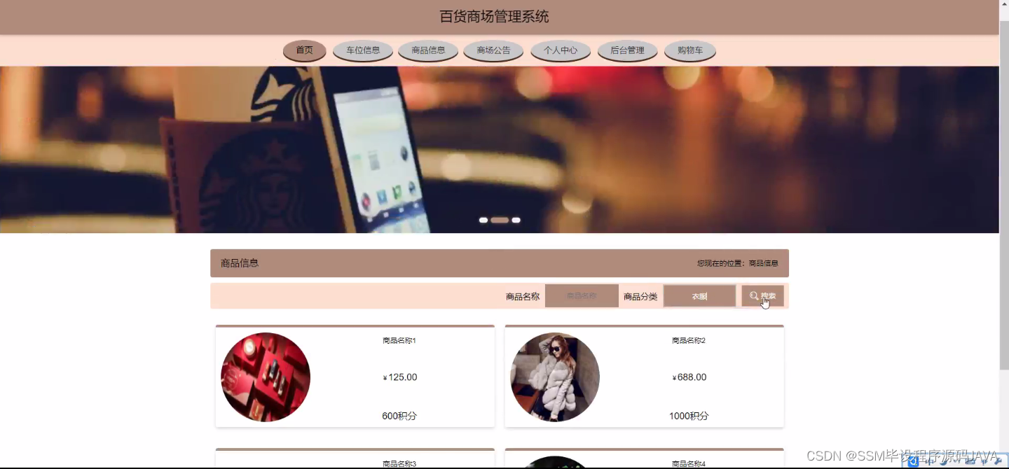 计算机毕设ssm百货商场管理系统lk299（开题+源码）_百货商城系统课题研究目标算法功能应用经济-CSDN博客