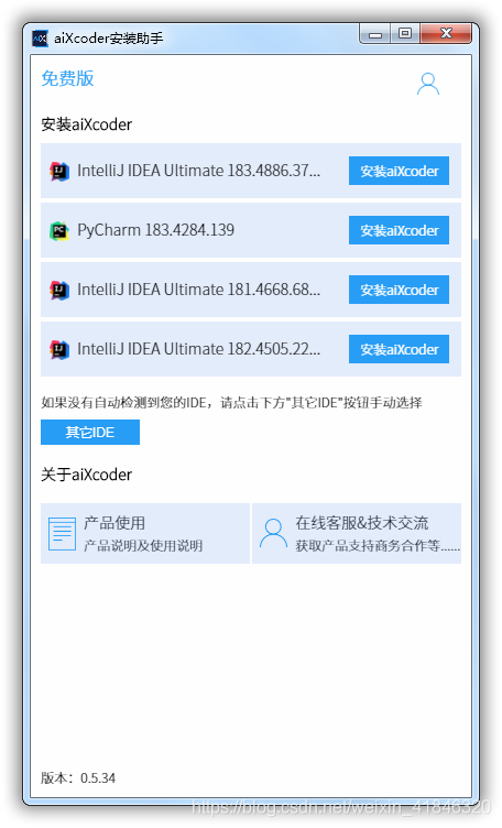 IntelliJ IDEA 安装使用 aiXcoder 智能编程助手_idea一直提示下载aixoder-CSDN博客