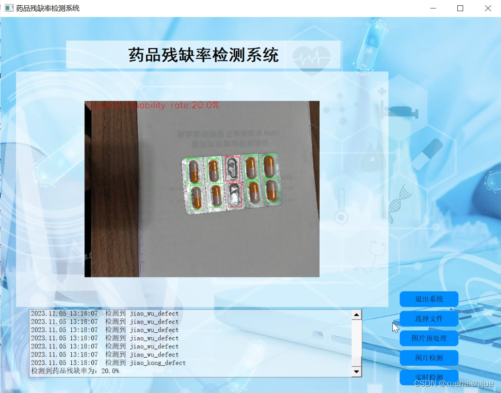 基于DiverseBranchBlock的改进YOLOv5的药品残缺率检测系统-CSDN博客