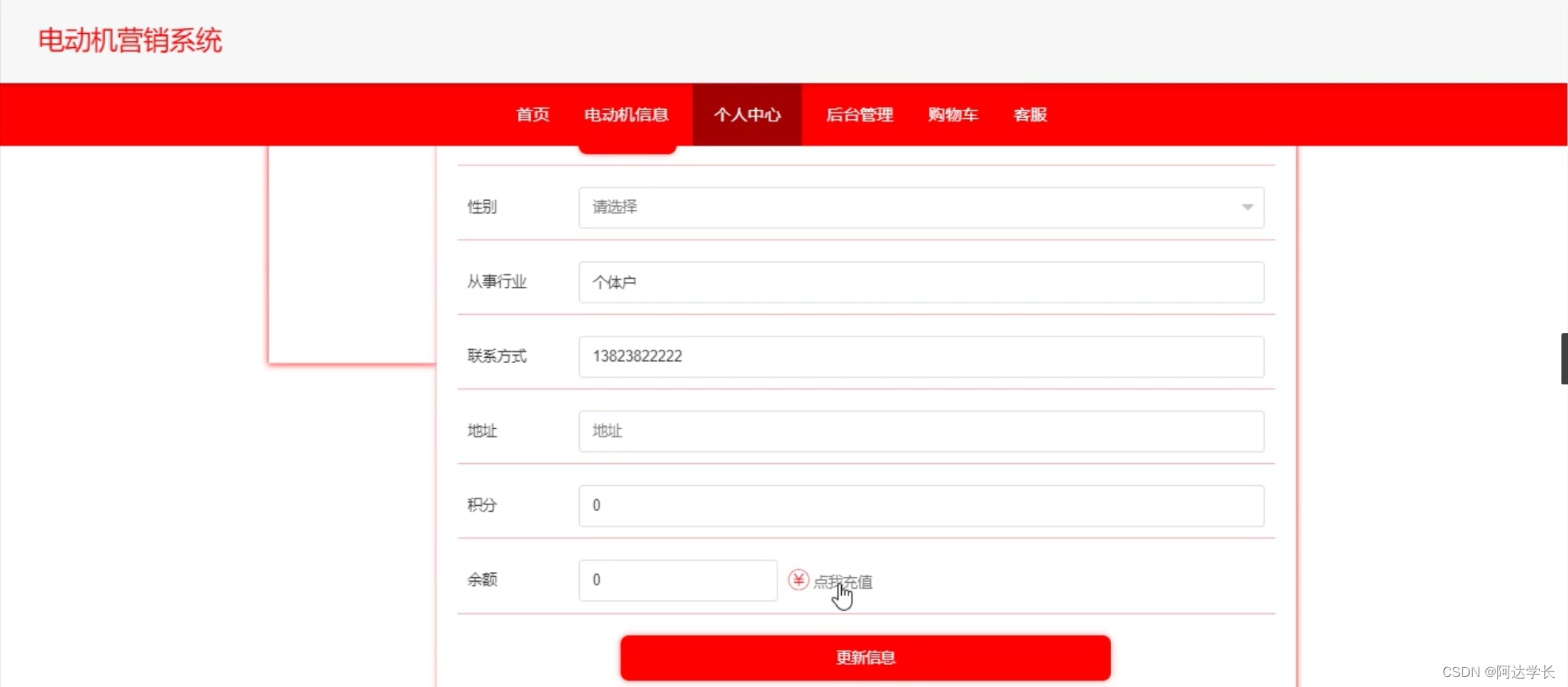 Java毕设项目电动机营销系统（javavuemybatismavenmysql）简单的java营销项目怎么写 Csdn博客