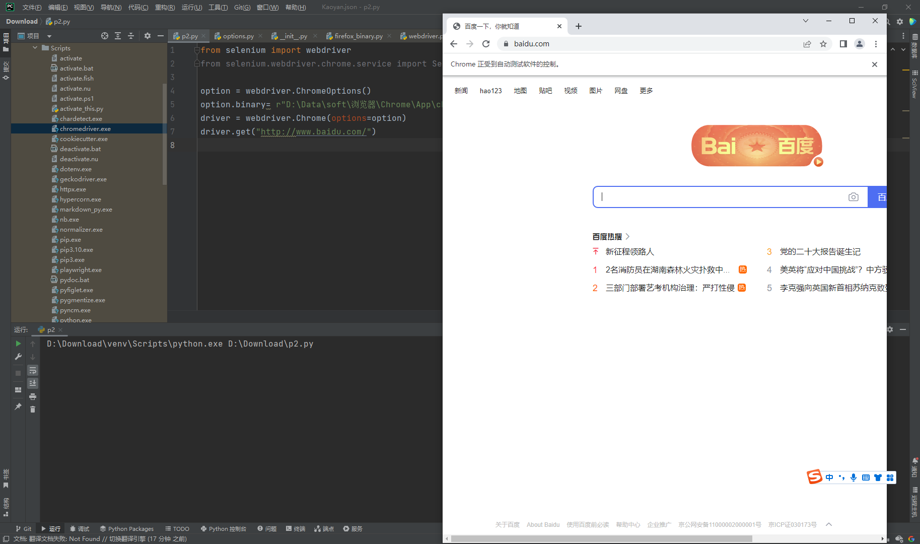 selenium学习_pip install webdriver-helper==1.*-CSDN博客