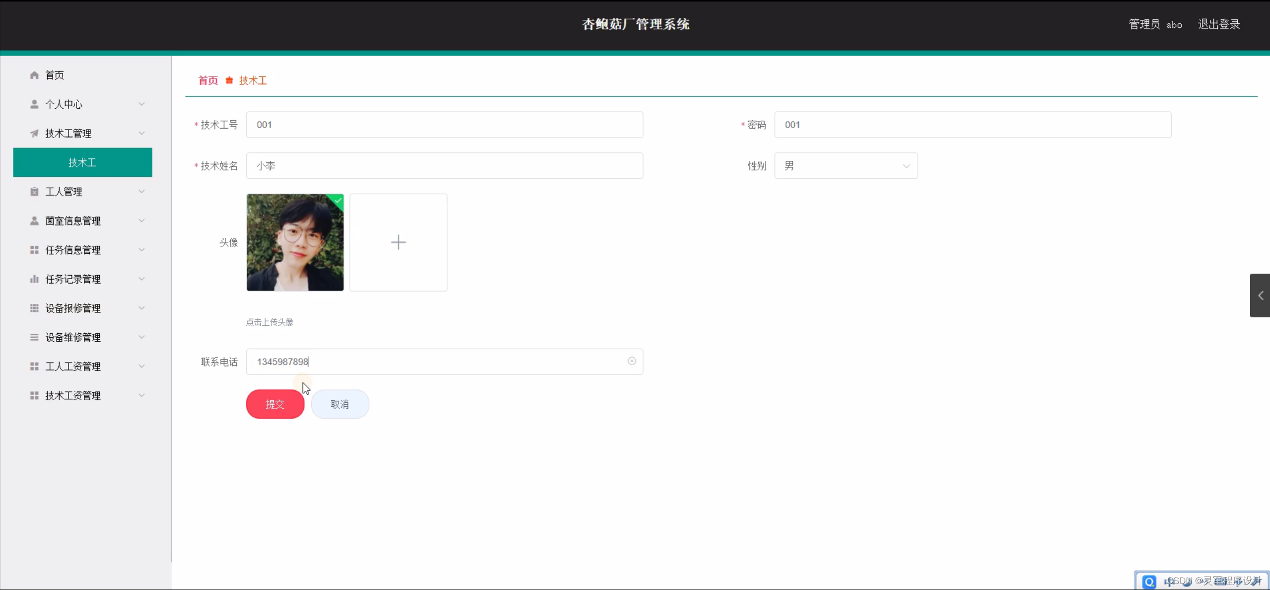 java计算机毕业设计（附源码）杏鲍菇厂管理系统（ssm+mysql+maven+LW文档）-CSDN博客