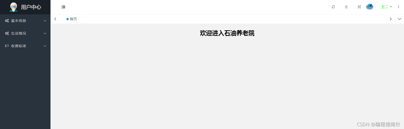 毕业设计 基于springboot实现养老院管理系统基于springboot的养老院信息管理系统的设计与实现 Csdn博客