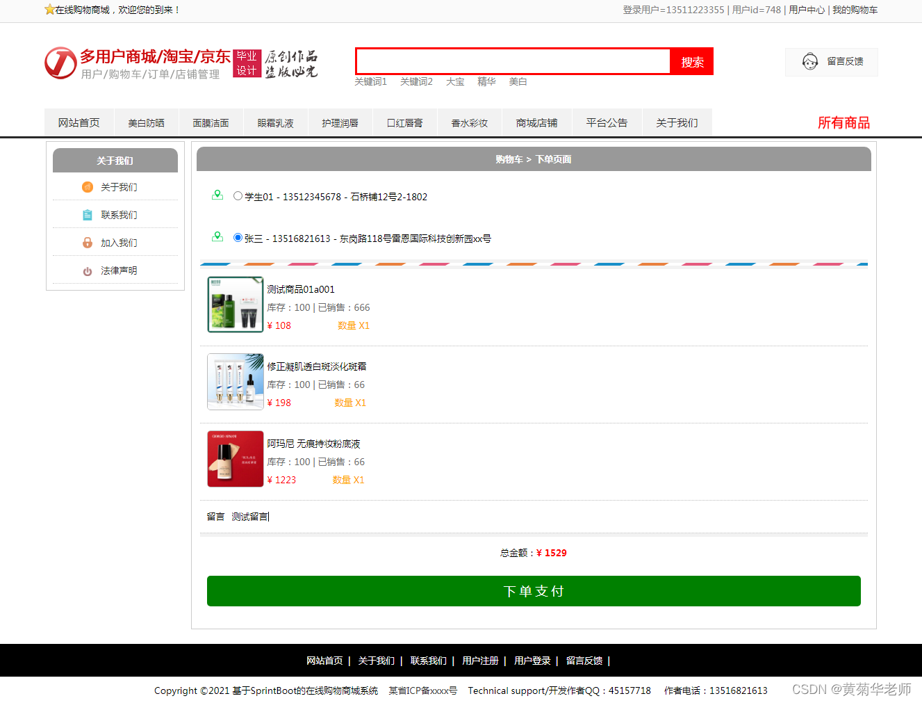 如何做一个基于python多用B2C商城平台系统毕业设计毕设作品(Django框架)_python设计商品框架-CSDN博客