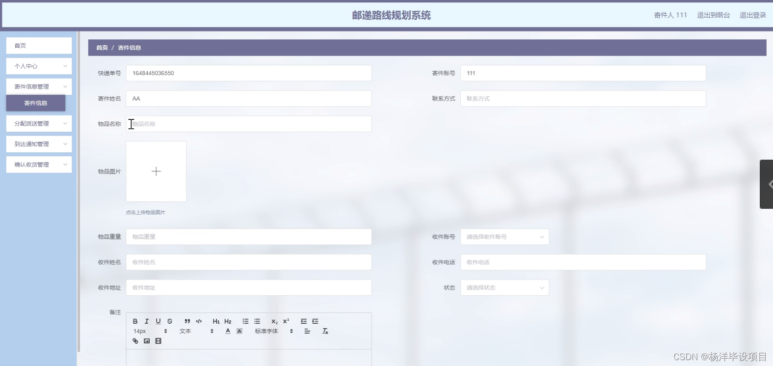 【附源码】计算机毕业设计邮递路线规划系统（javaspringbootmysqlmybatis论文）java 运输路线生成 Csdn博客