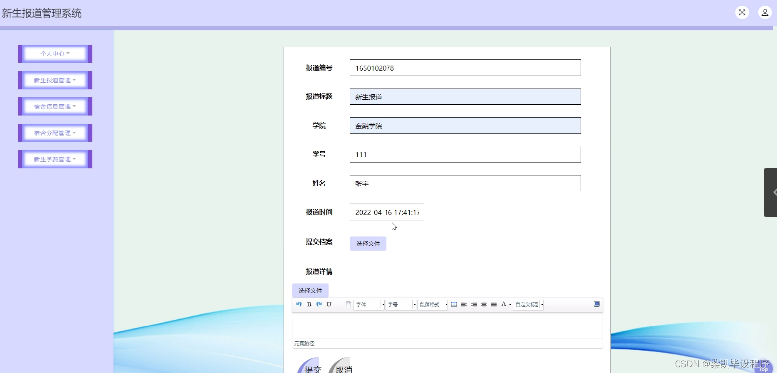 毕设项目:新生报道管理系统jspjavaspringmvcmysqlmybatis新生报到管理系统 Csdn博客