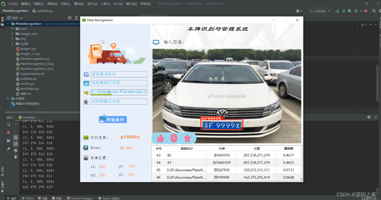 计算机毕业设计:基于python车牌识别与管理系统深度学习 Csdn博客