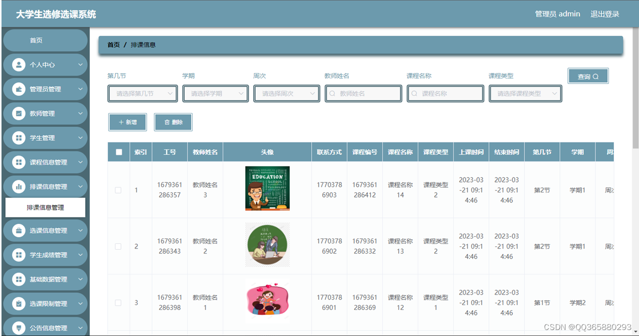 基于springboot大学生选修选课系统的设计与实现高校专业选修课开设分析系统 Csdn博客
