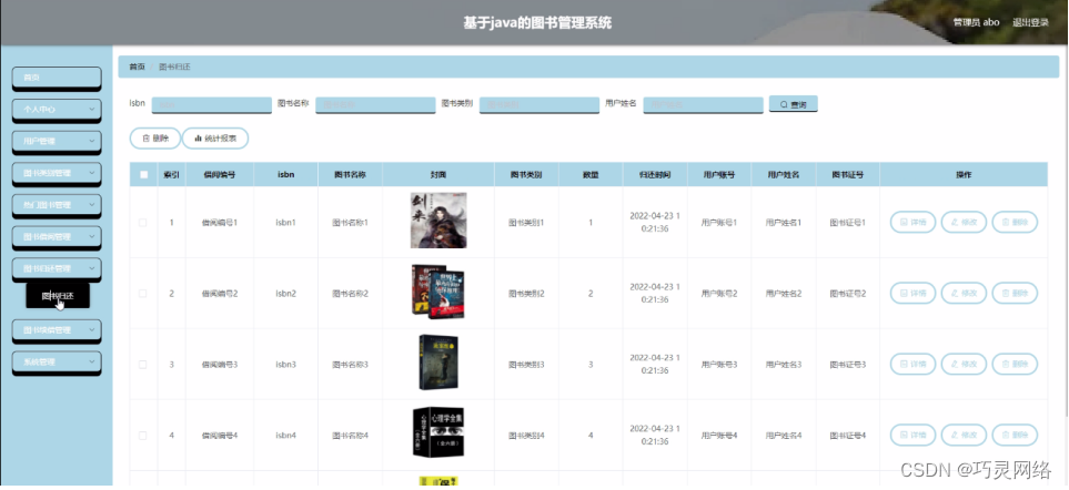 Django计算机毕业设计基于java的图书管理系统(程序lw)python用django开发一个图书管理系统的管理员账号存在在哪里 Csdn博客