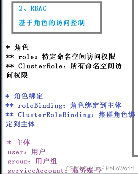K8s集群安全机制（RBAC）-CSDN博客