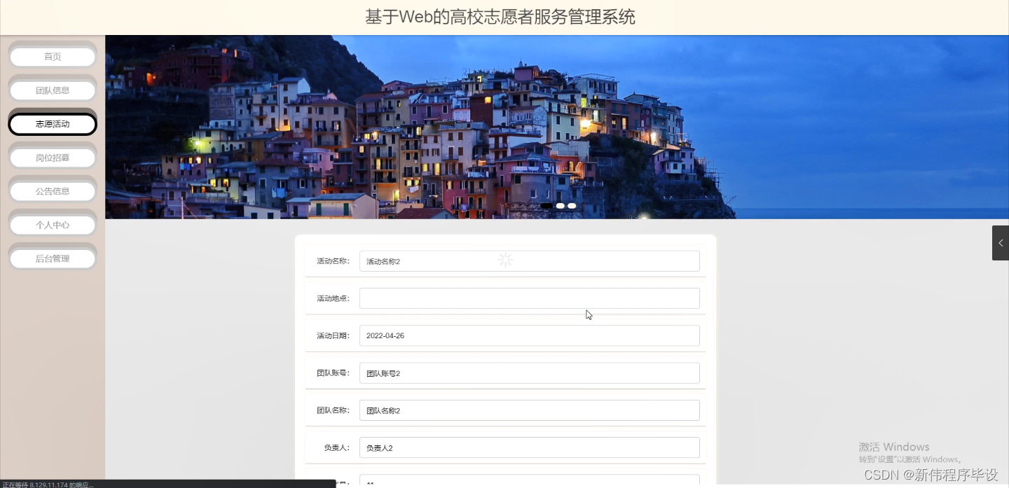 Java计算机毕业设计基于web的高校志愿者服务管理系统(附源码springboot开题论文)javaweb志愿服务系统 Csdn博客