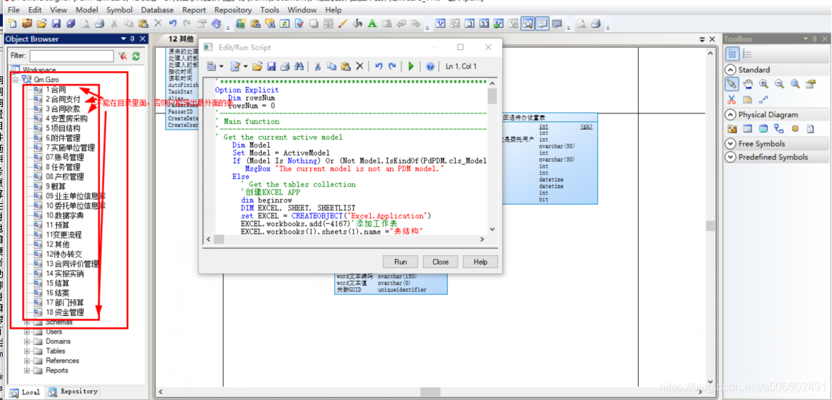 PowerDesigner导出数据表结构到Excel 一个表一个Sheet 带链接目录_powerdesigner sheet.name ...