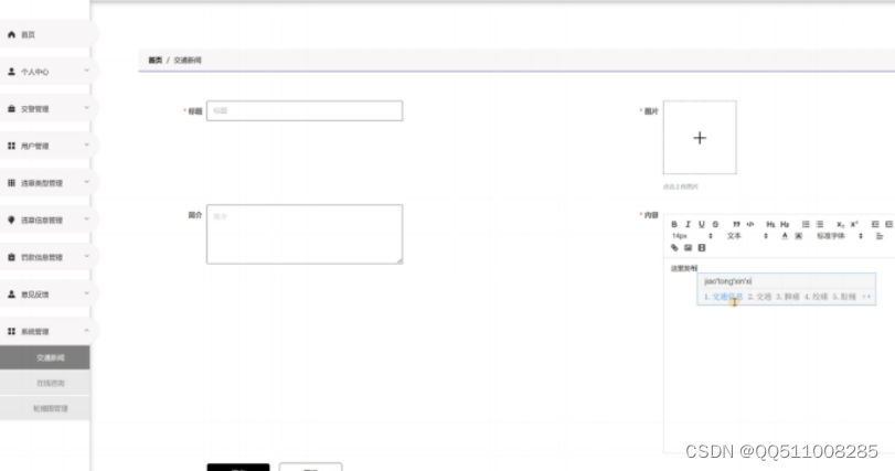 Nodejsvue交通违章查询及缴费elementui基于javascript的智能交通违章查询与缴费平台 Csdn博客
