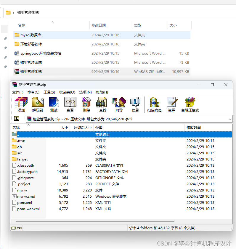 Java毕业设计物业管理系统(springbootmysqljdk18meven) Csdn博客