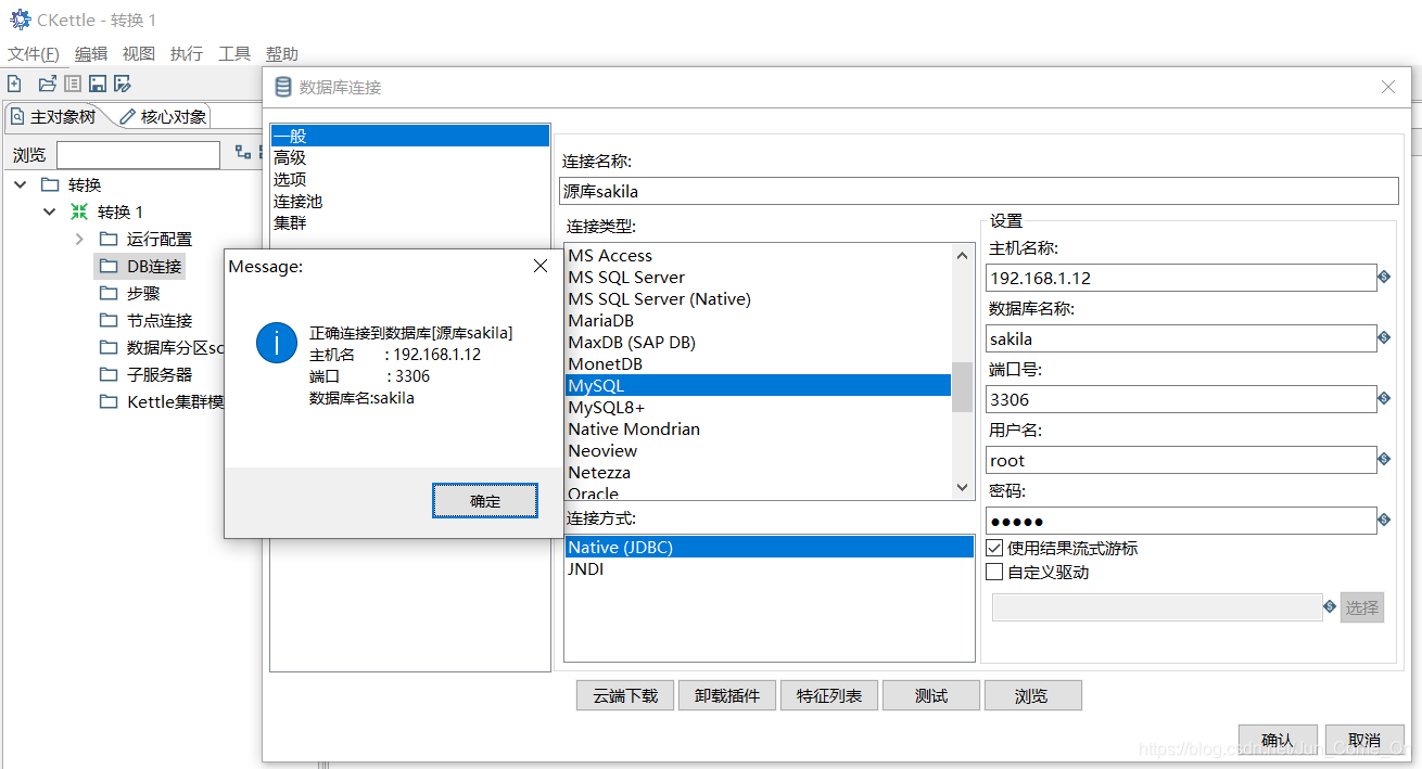 CKettle,Kettle 单表数据抽取，插入，更新_ckettle下载-CSDN博客