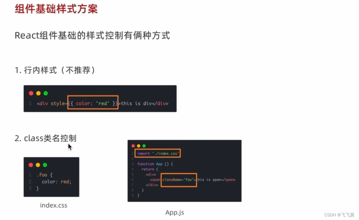 react 基础样式的控制（行内和className）_react中classname动态设置行内样式-CSDN博客