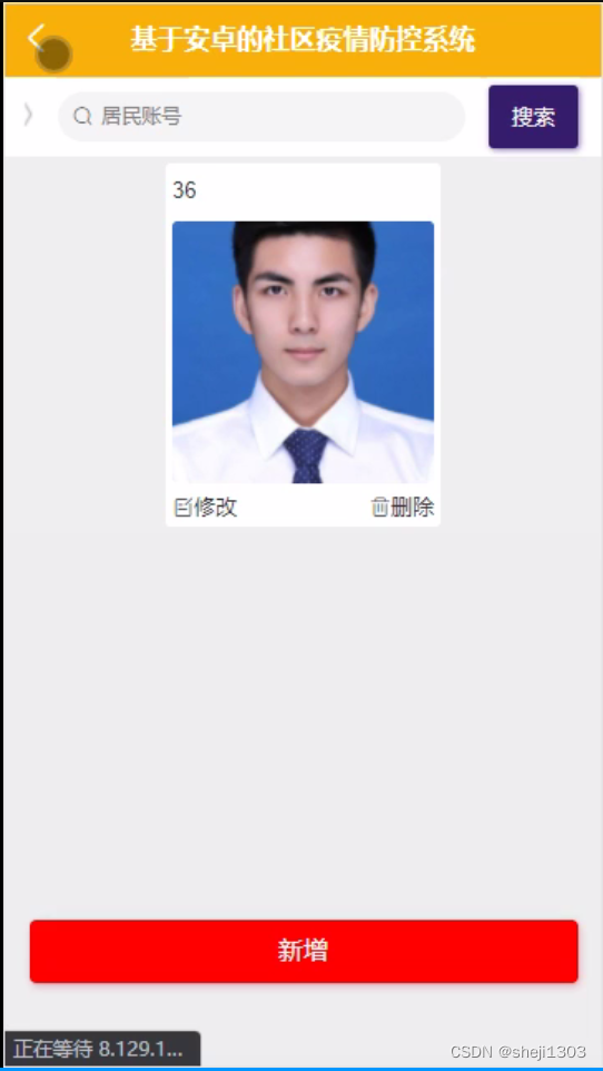 [附源码]计算机毕业设计Python+uniapp基于安卓的社区疫情防控系统ph50q(程序+lw+APP+远程部署)_基于uniapp的社区传染病防控系统-CSDN博客