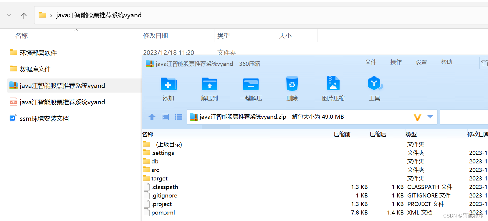 java江智能股票推荐系统(ssm)-CSDN博客
