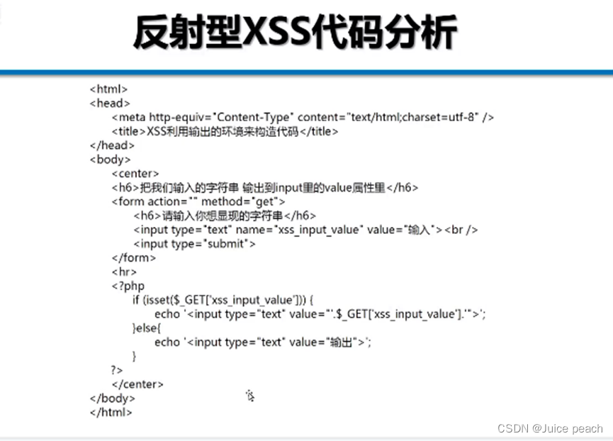 理解反射型XSS攻击原理与示例-CSDN博客