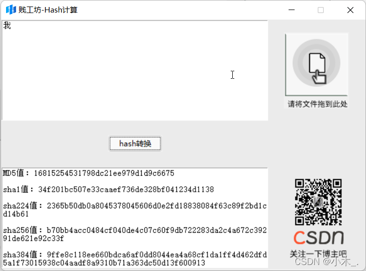 【Python Hash计算】——GUI框架文本及文件计算Hash值，附文件_hashlib gui-CSDN博客