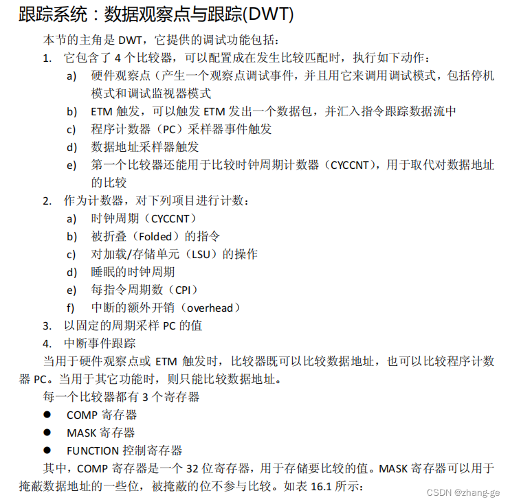 mcu：利用Cortex-M中的DWT实现高精度计时_dwt计时-CSDN博客