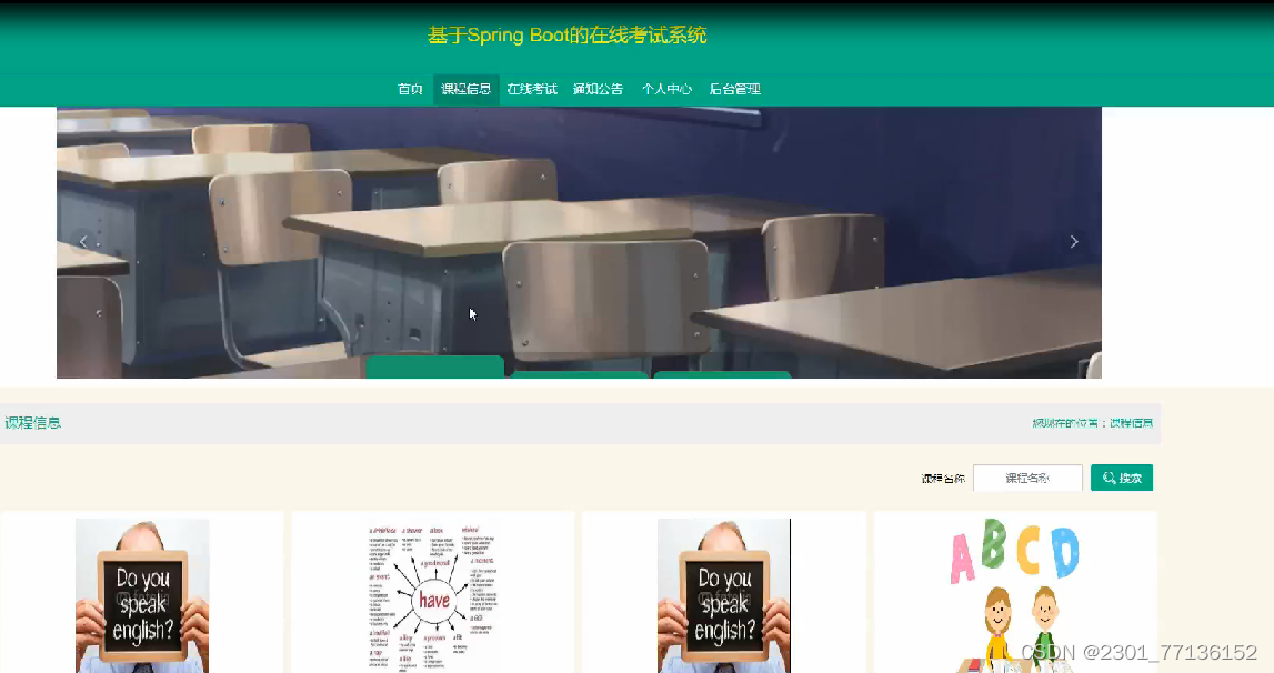 【毕业设计】基于java的springboot在线考试系统源代码论文)基于java的考试练习系统e R图 Csdn博客
