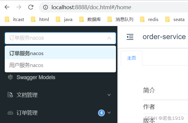 SpringCloud-Knife4j文档聚合_knife4j-aggregation-spring-boot-starter-CSDN博客