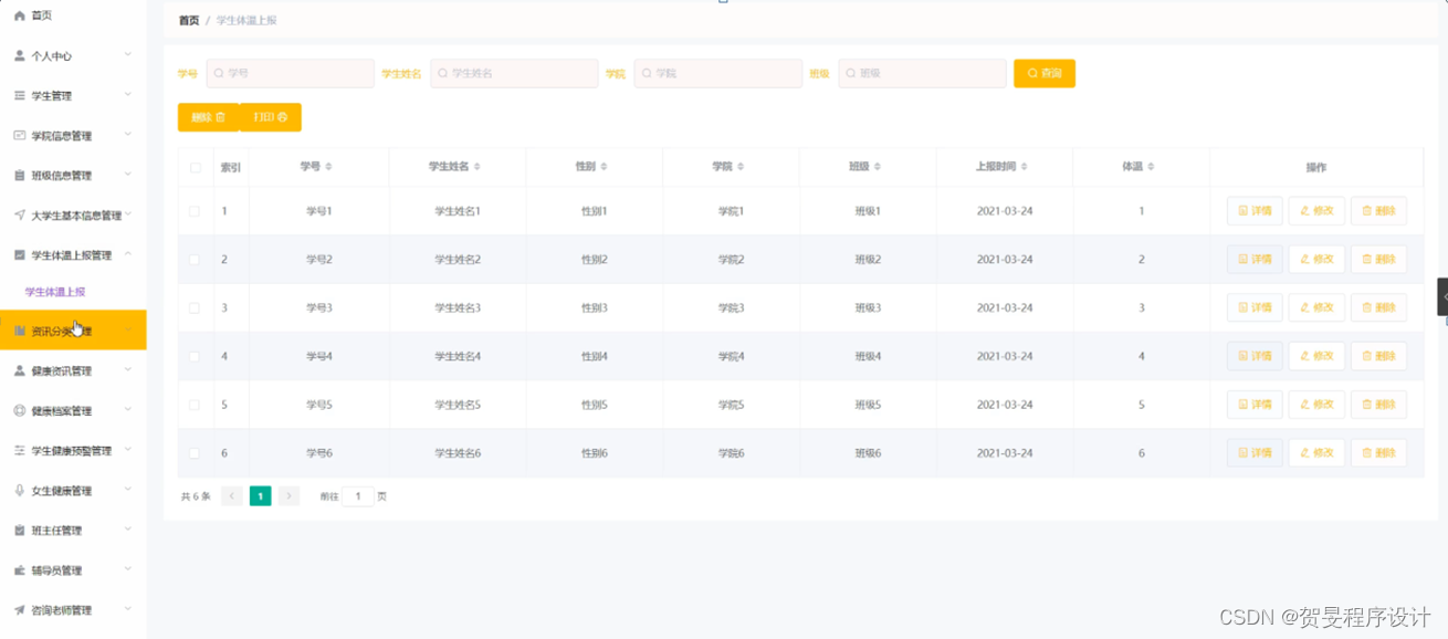 Javaphpnodejspython大学生健康电子档案系统【2024年毕设】电子健康记录系统的java程序有哪些 Csdn博客