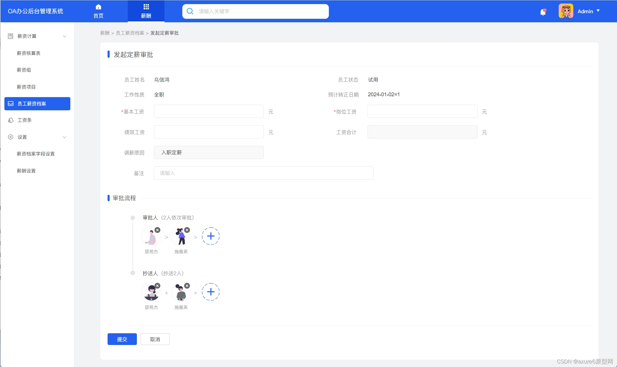 Web端OA办公后台管理系统（使用AxureRP设计）思路与效果分享_axure 后台管理-CSDN博客