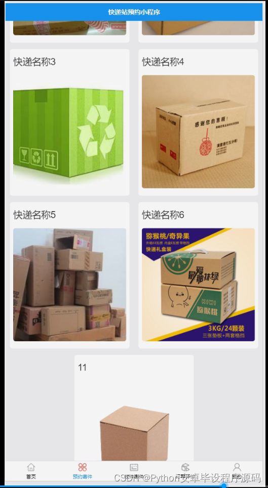 附源码 计算机毕业设计pythonuniapp快递站预约小程序n78s9程序lw远程部署uniapp小程序制作python语言附源码 Csdn博客