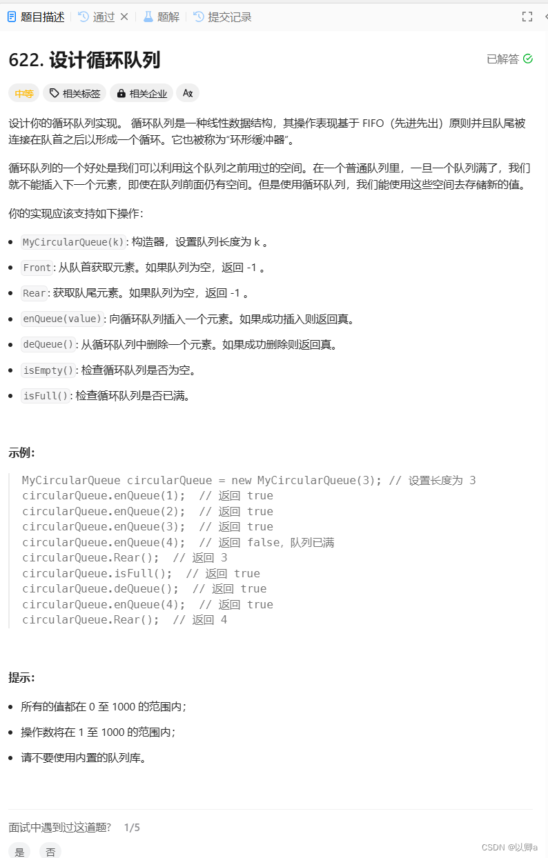 C语言数据结构——每日一题（设计循环队列）c循环队列笔试题 Csdn博客 3134