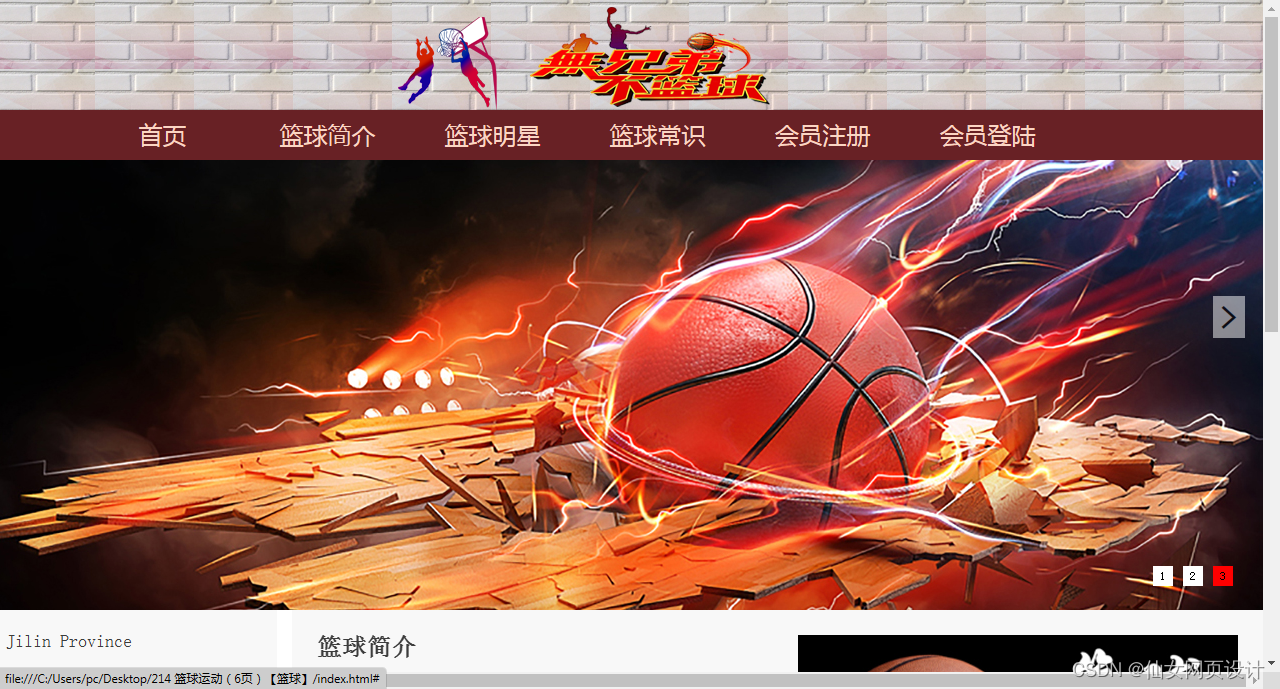 185 大学生html5期末大作业 ―【 篮球运动网页（6页）】 Web前端网页制作 Html5css3js Csdn博客