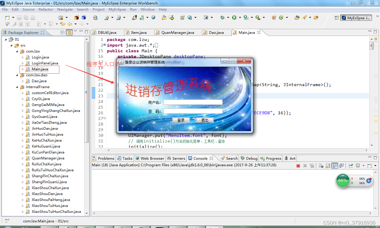 JavaSwing实现的进销存管理系统-CSDN博客