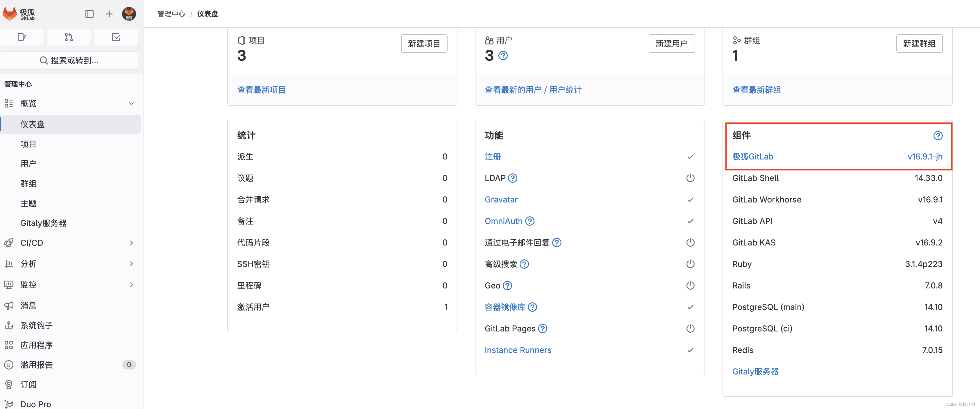 如何查看gitlab的安装版本？ 查看gitlab版本 Csdn博客