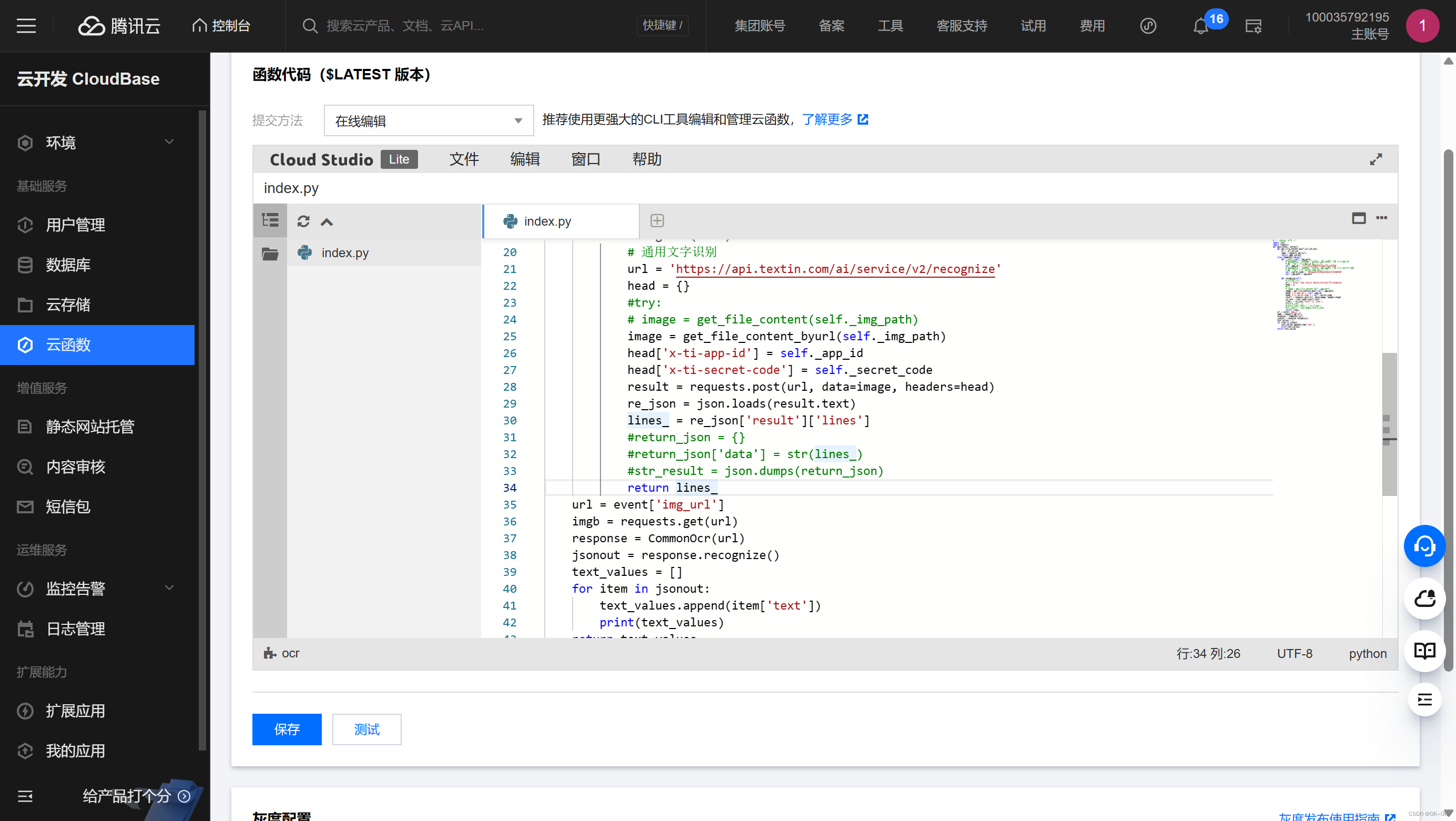 TextIn.com API的使用心得_用api使用心得-CSDN博客