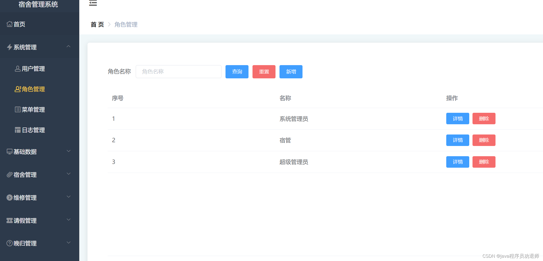 基于springboot高校宿舍管理系统(springboot Vue Mybatis Mysql) 基于springboot的宿舍管理系统