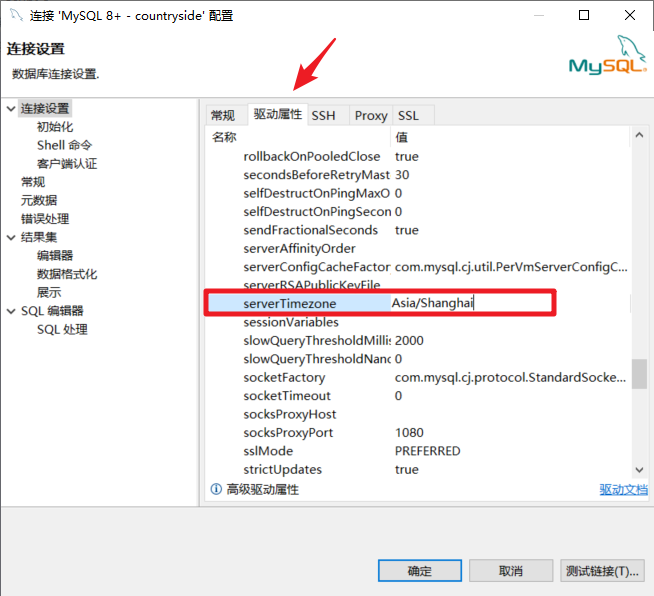 Dbeaver在新建连接时,出现报错信息如下:the Server Time Zone Value ‘ й ʱ ‘ Is Unrecognized Or Represents More T