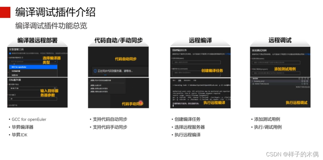鲲鹏devkit开发套件——编译调试工具介绍-CSDN博客