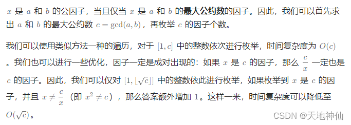 LeetCode——2427. 公因子的数目_给你两个正整数 a 和 b ,返回 a 和 b 的 公 因子的数目。 如果 x 可以同时整除 a-CSDN博客