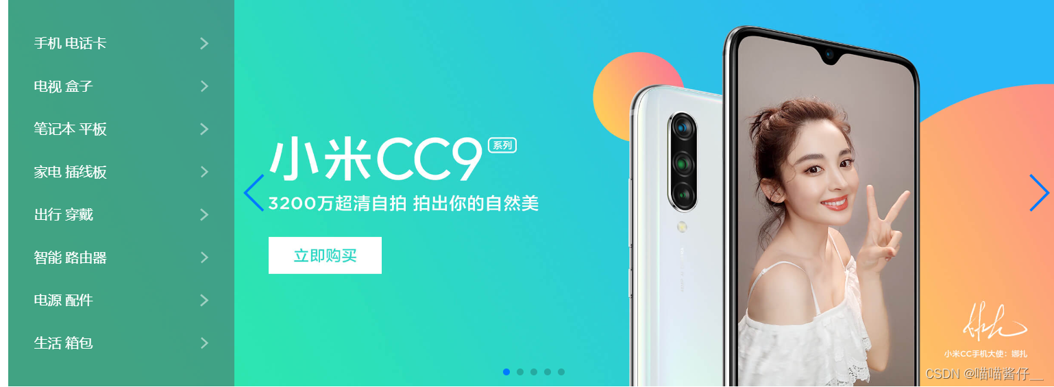 03 小米页面 - 首页_swiper cannot set properties of undefined (setting-CSDN博客