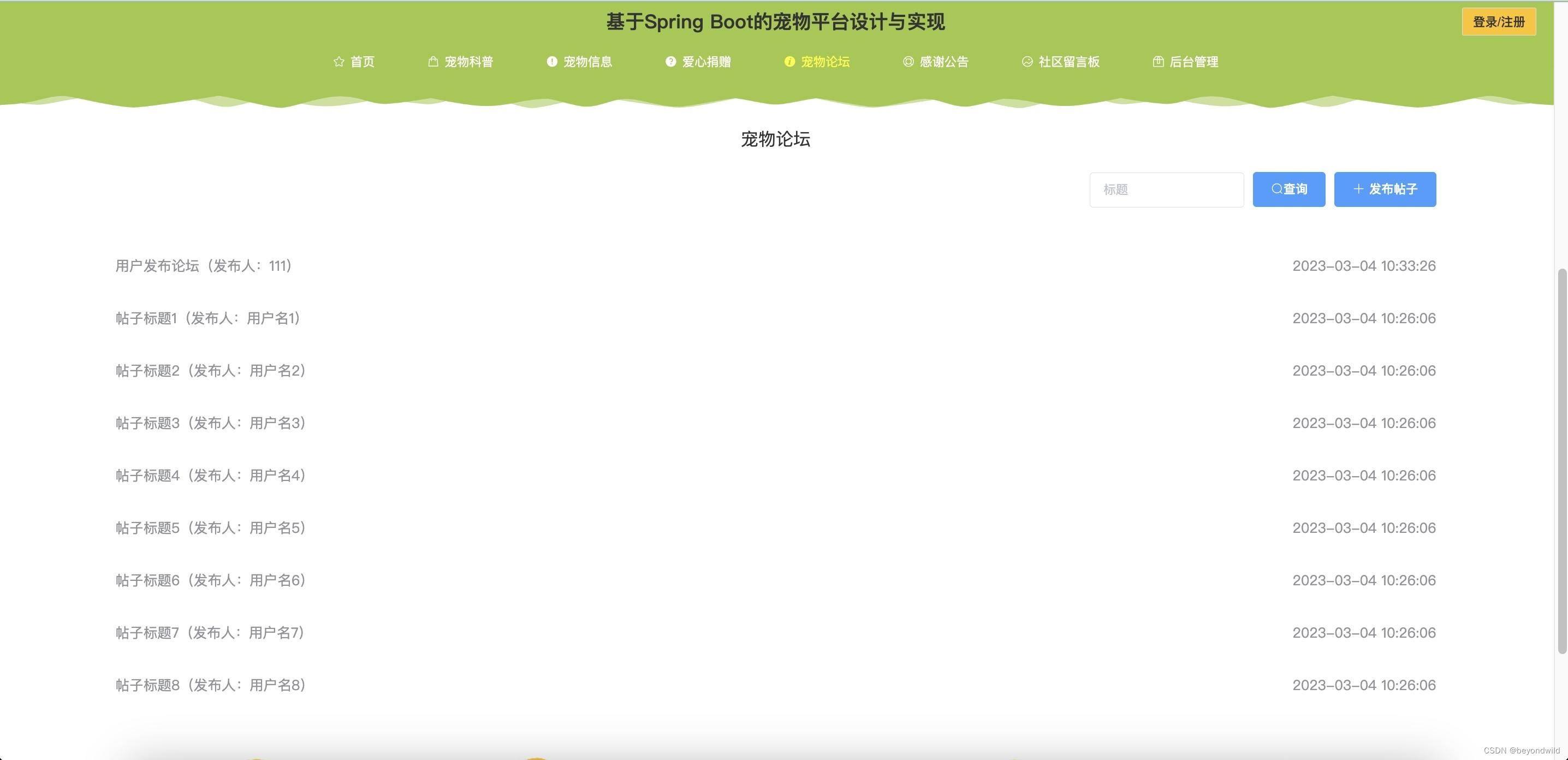 Java项目:宠物平台系统(java+SpringBoot+Mybaits+Vue+elementui+mysql)_宠物平台前端推荐-CSDN博客