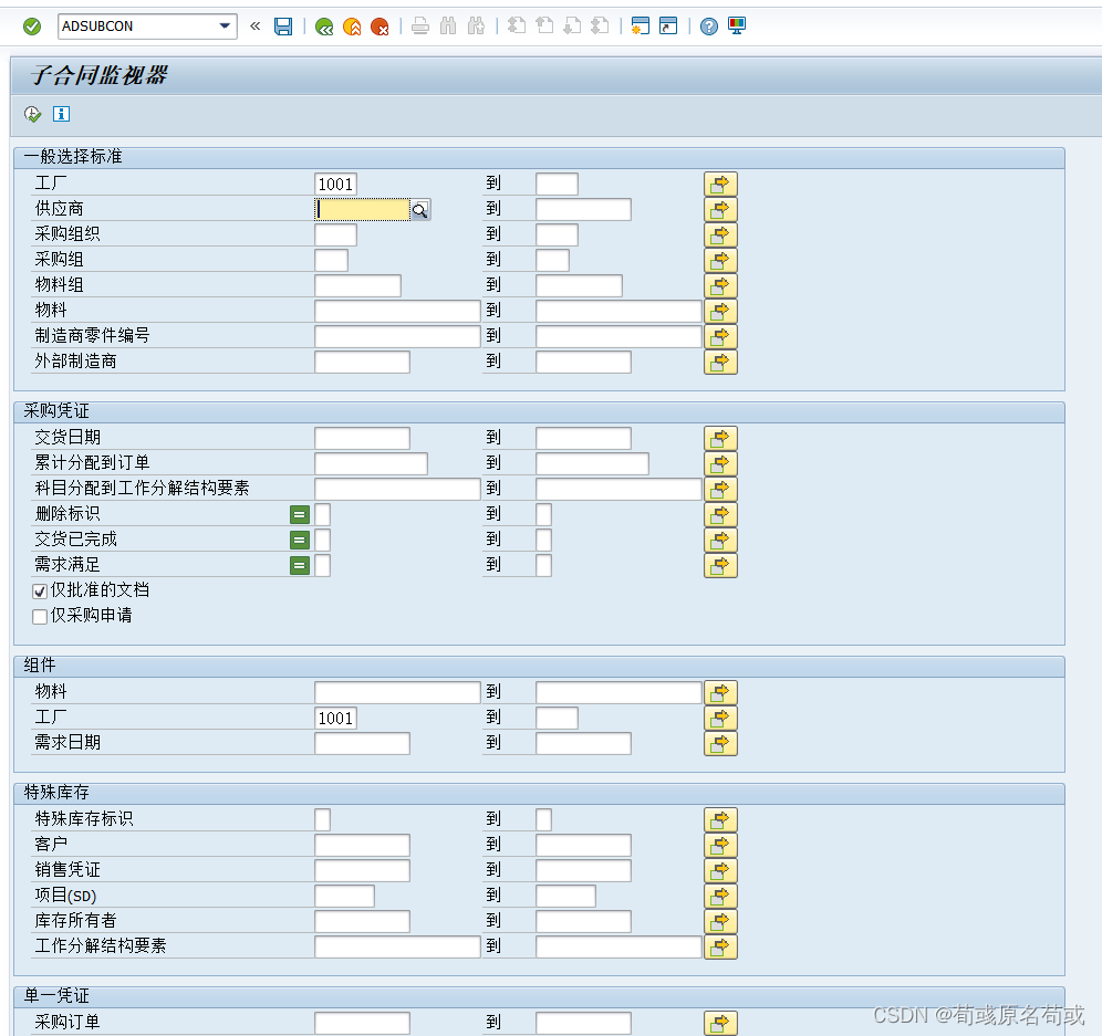 SAP 委外（外协）采购订单新监控事务码 ADSUBCON_me2on-CSDN博客