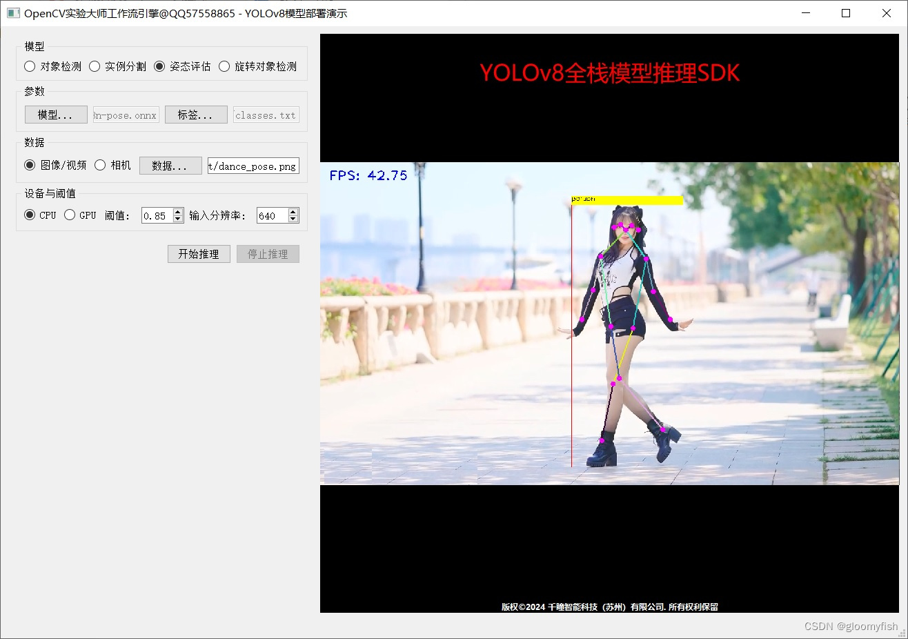 【快速推理】OpenCV三行代码部署YOLOv8全系模型_opencv yolov8-CSDN博客