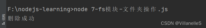 Nodejs基础3之fs模块的文件重命名和移动、文件的删除、文件夹操作、查看资源状态、fs路径_fs.rename-CSDN博客