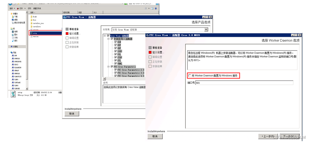 可视化相关配置-Creo View Adapters配置—安装导向-CSDN博客