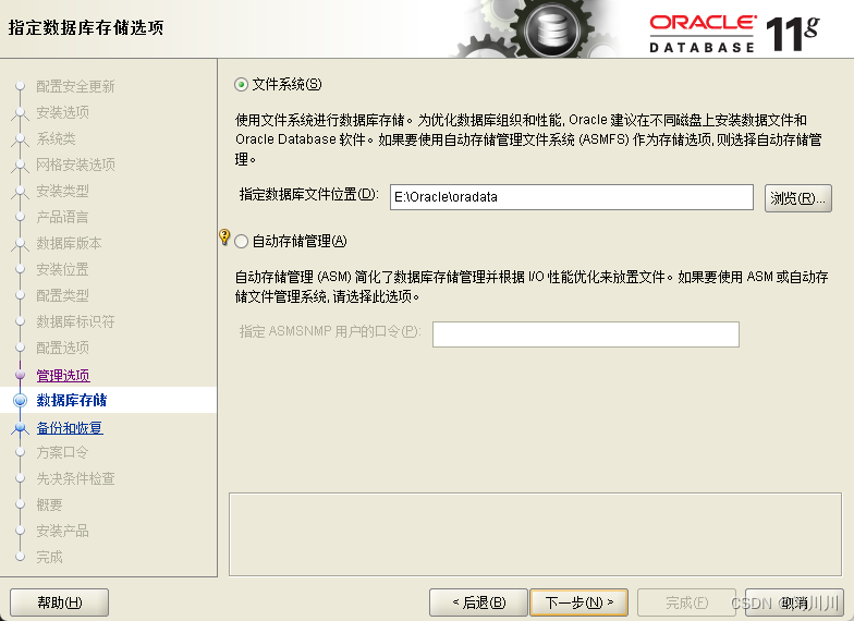 安装Oracle11g_oracle11g安装包百度云-CSDN博客